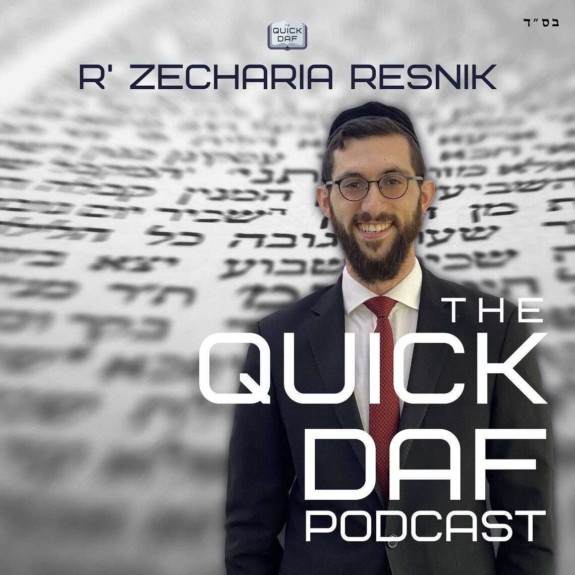 Zevachim 70 זבחים דף ע | The Quick Daf Podcast