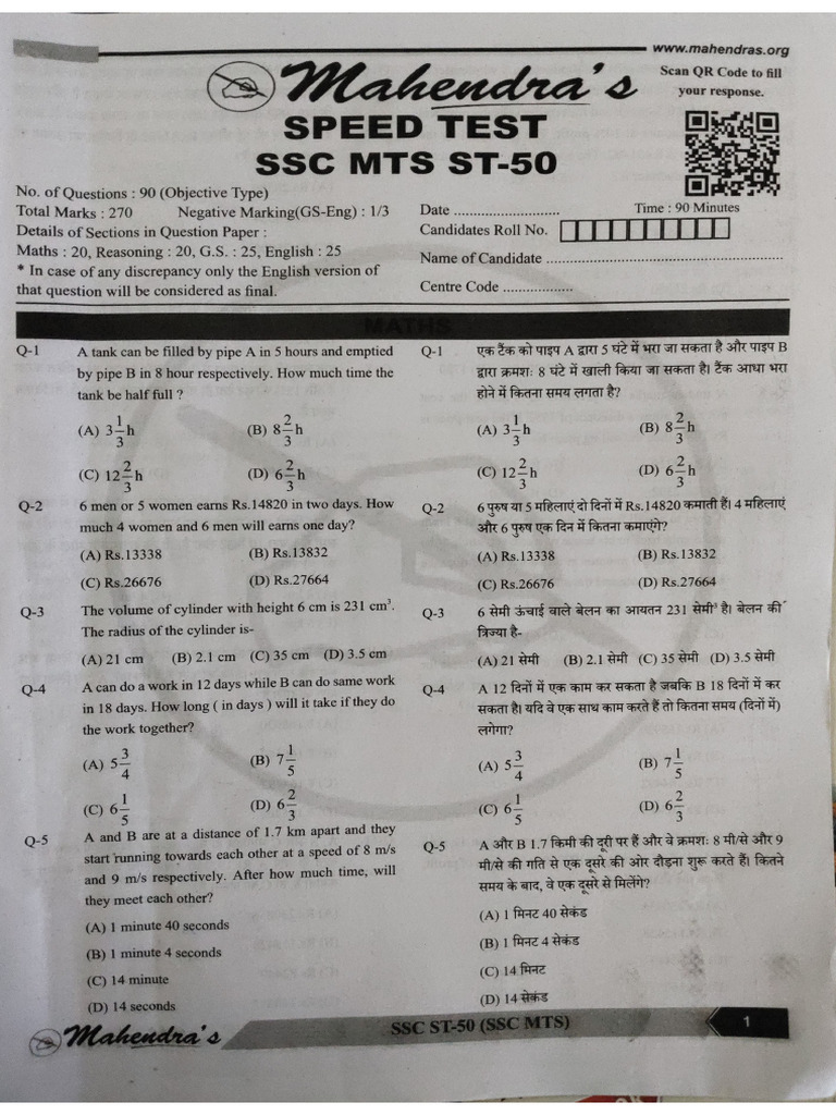 Mahendra's 1st Speed Test (SSC MTS ST-50) | PDF