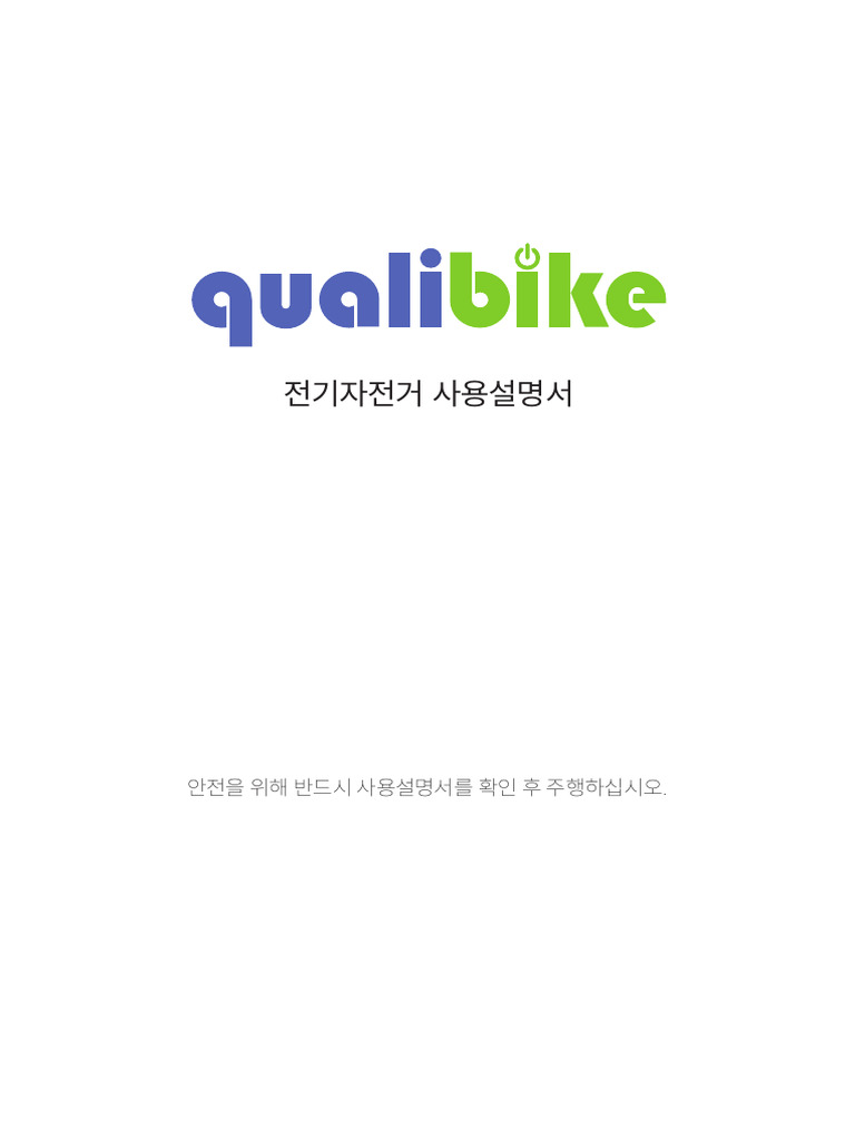 2023 Quali Bike Manual | PDF