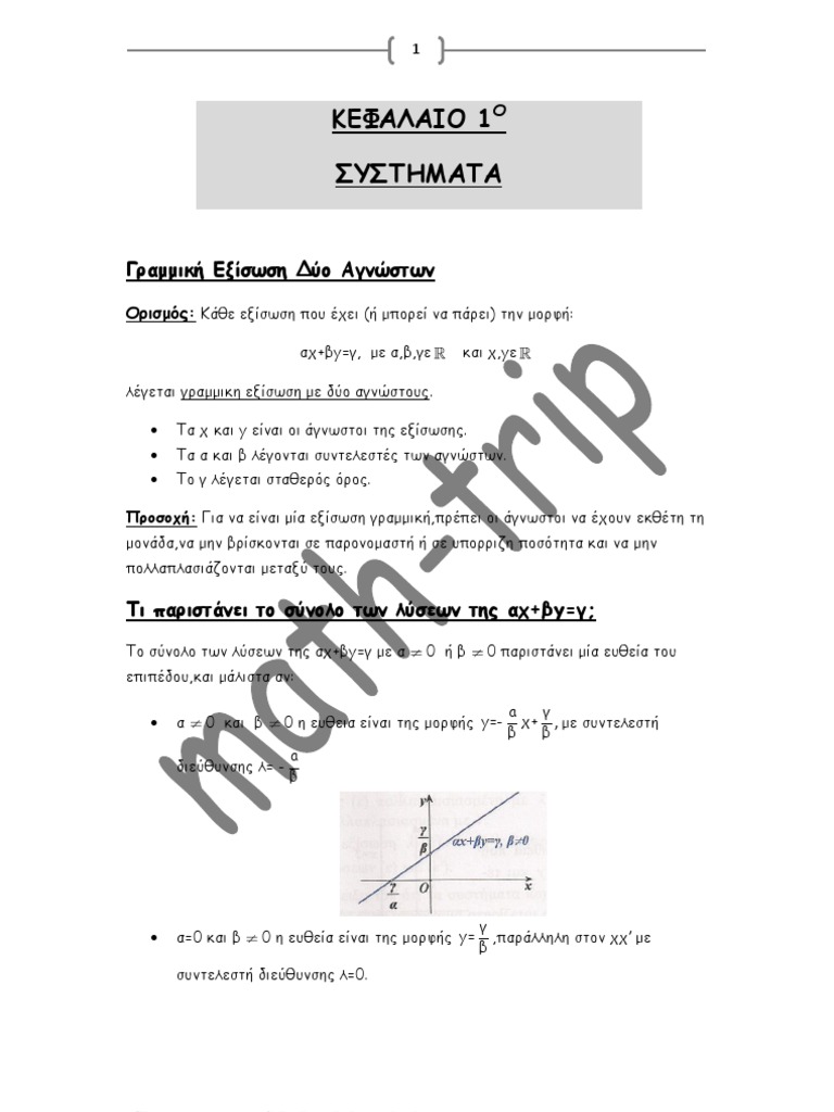 ΝΕΟ ΦΥΛΛΑΔΙΟ ΑΛΓΕΒΡΑΣ Β' ΛΥΚΕΊΟΥ | PDF