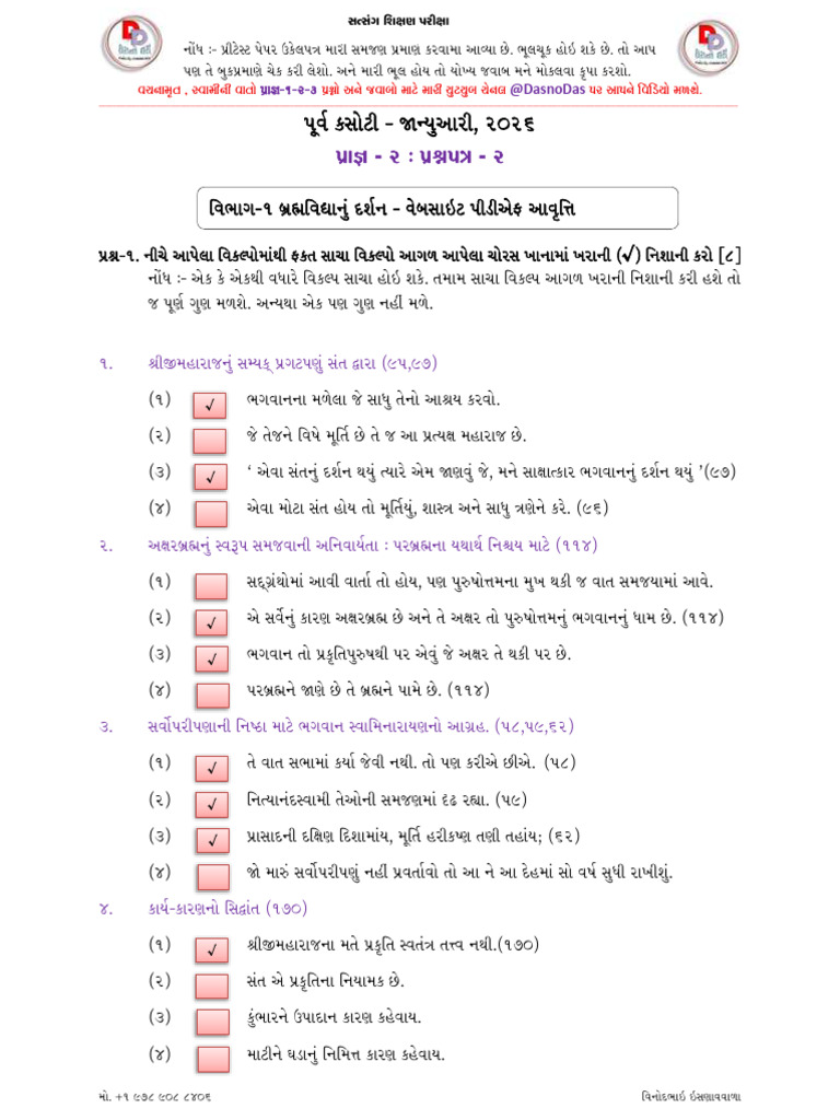 Pragna 2 Paper 2 Pre 2026 | PDF