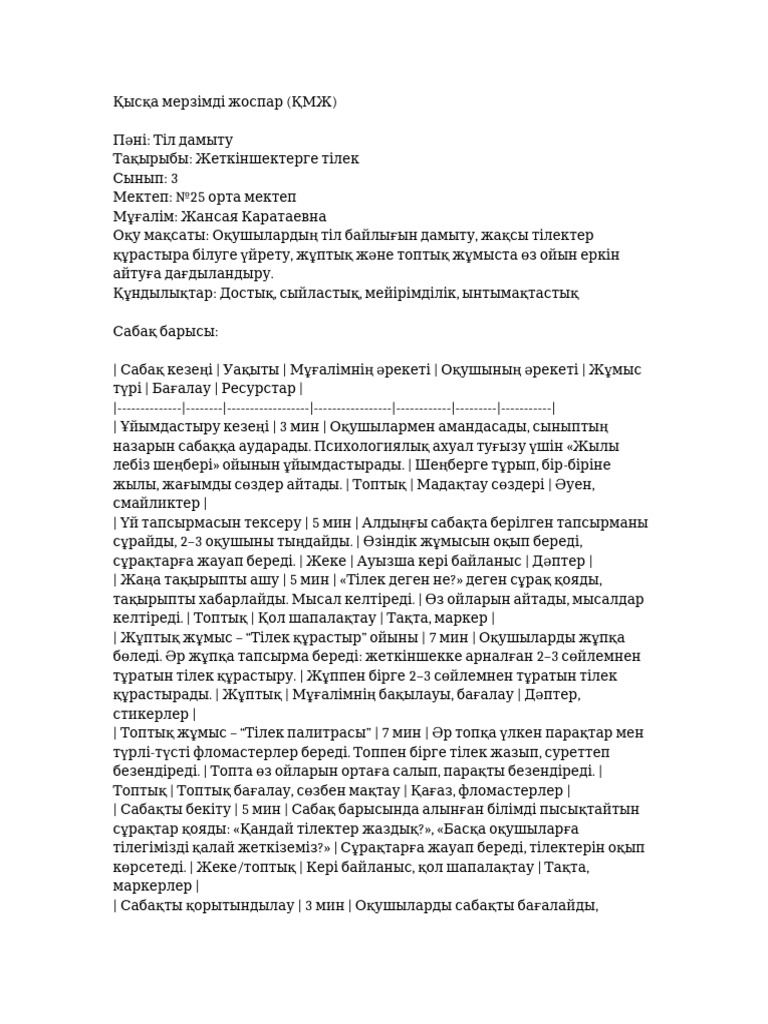 QMJ Tilek 3s | PDF
