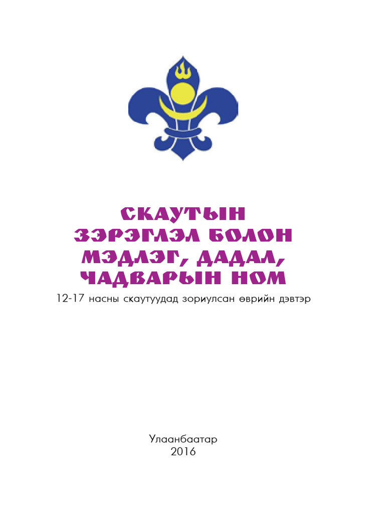 Scout Record Nom | PDF