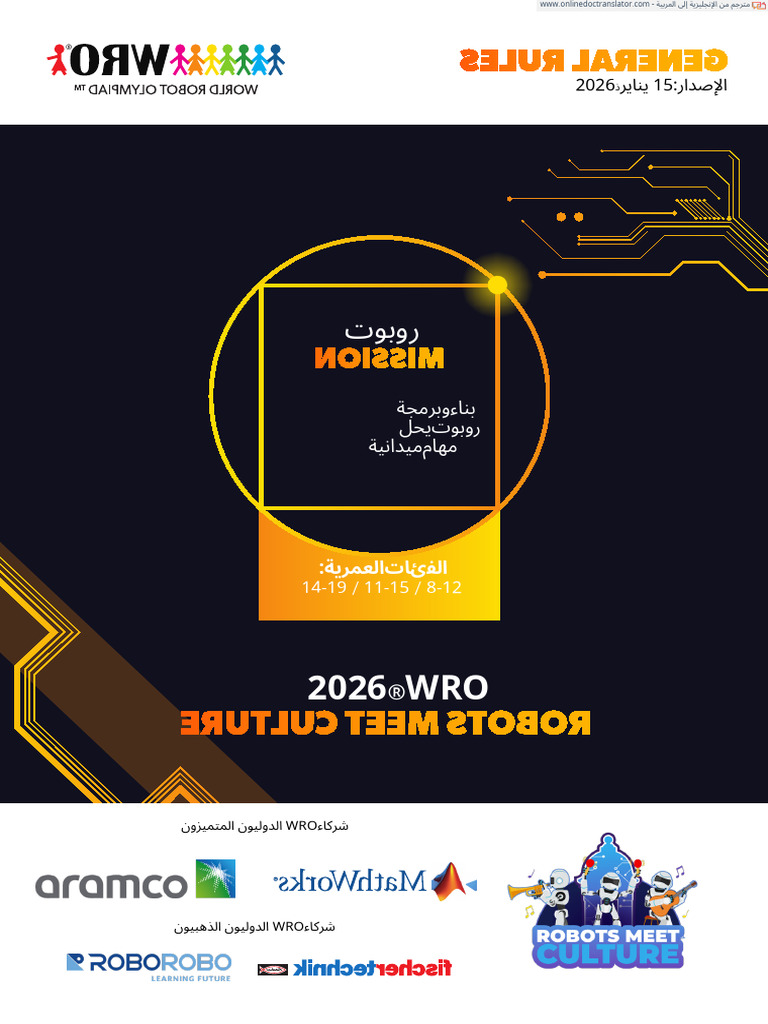 WRO 2026 RoboMission General Rules - En.ar | PDF