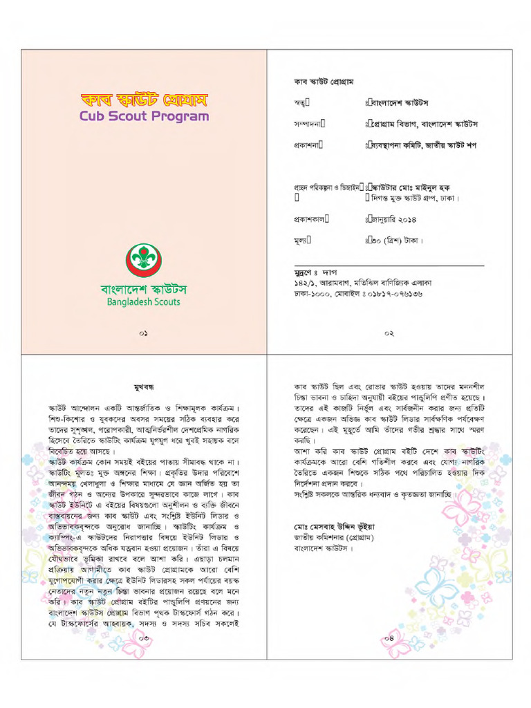 Cub Scout Program Book With My Progress | PDF