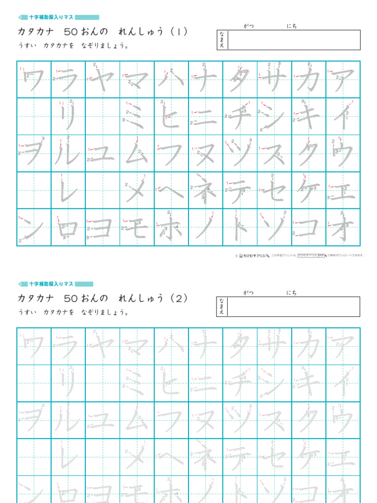 Katakana Rensyu Hojosen2024 Right | PDF