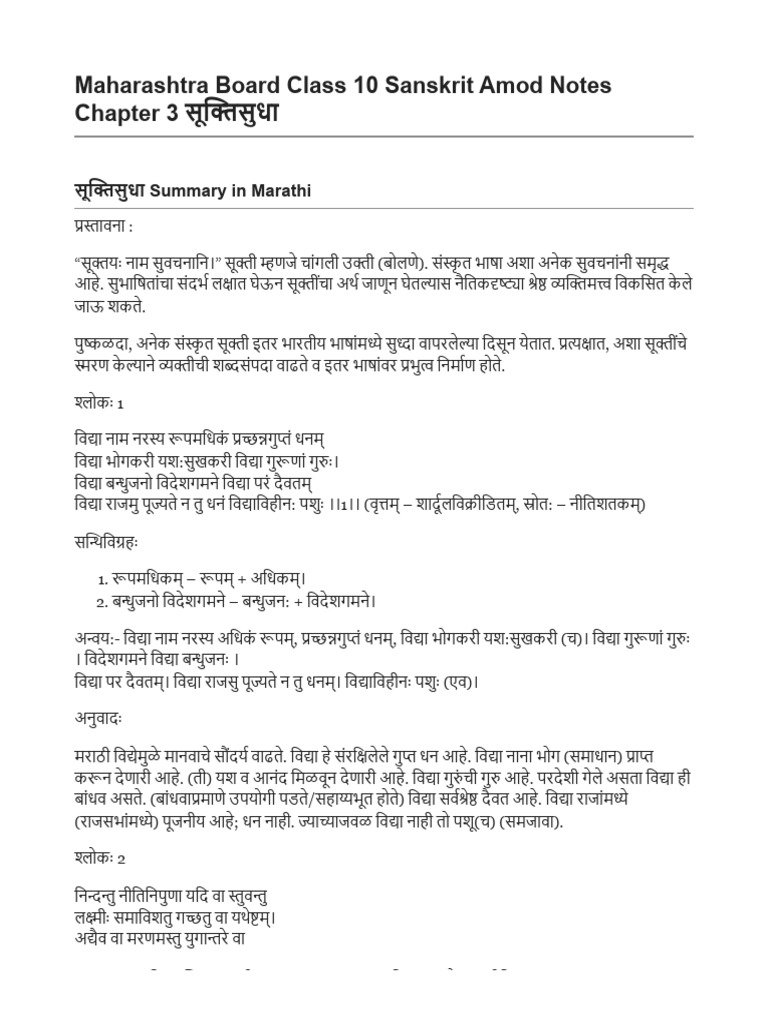 Class 10 Chapter 3 Sanskrit Amod Notes Maharashtra Board | PDF