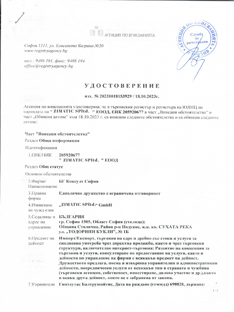 Extract From Trade Register With Apostille Bulgaria PDF | PDF