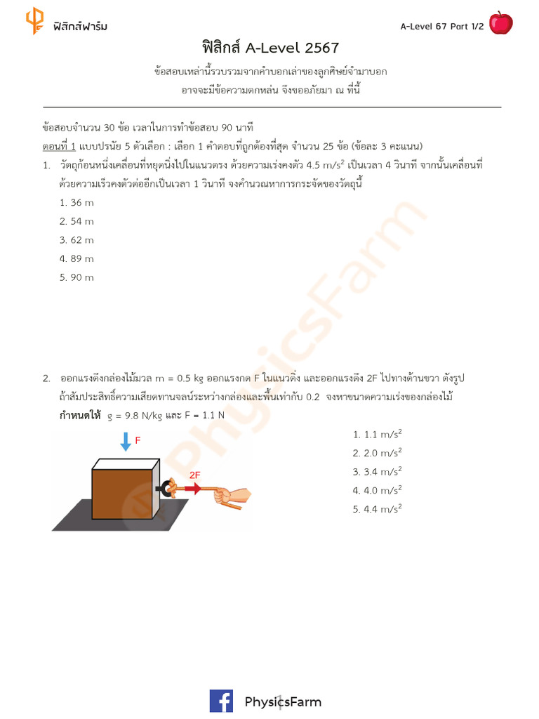 A Level 67 Part 1 2 | PDF