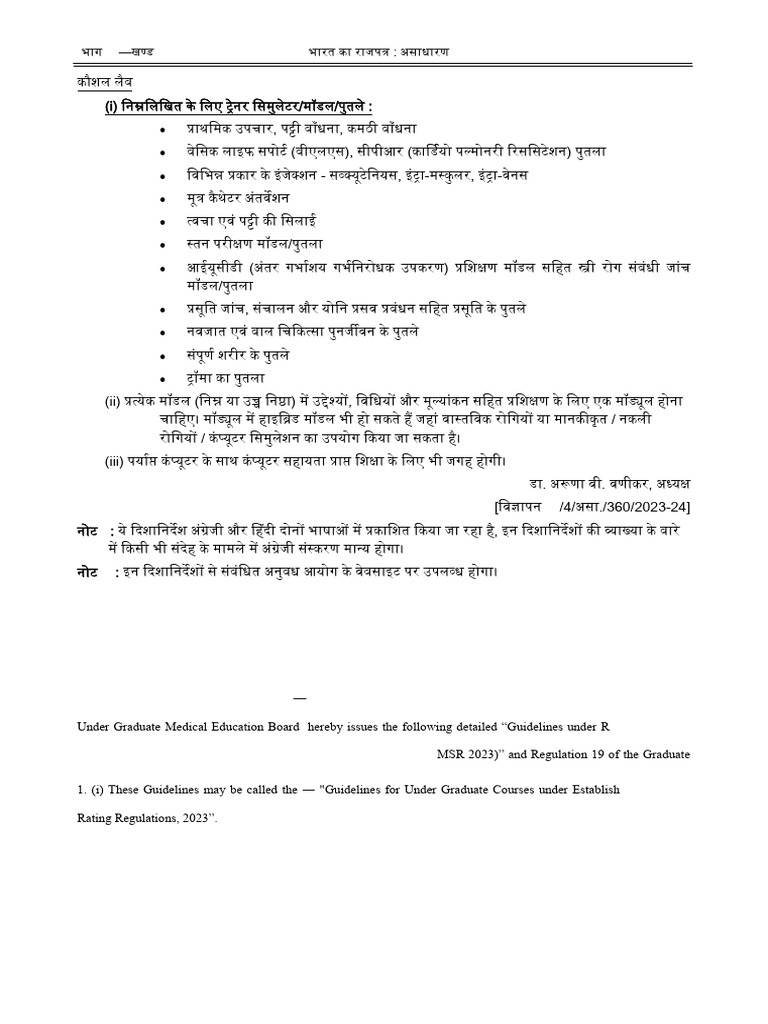 NMC Regulations | PDF | Medical School | Intensive Care Medicine