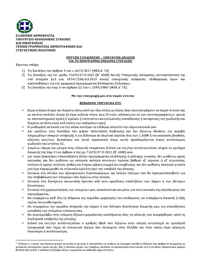 HBConsent Form 2026 | PDF