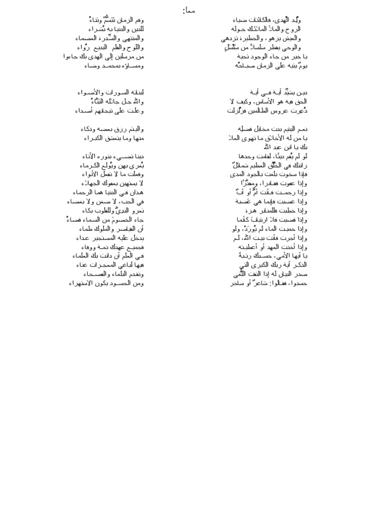 Qasidah Wulidal Huda | PDF