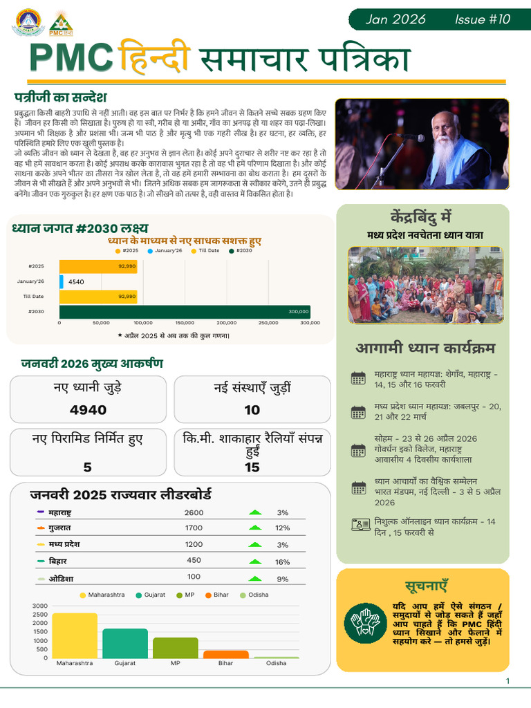 Jan 2026 - PMC Hindi Newsletter | PDF