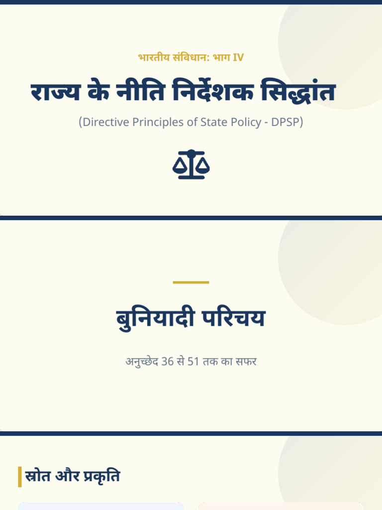 Rajya Ke Niti Nirdeshak Siddhant | PDF