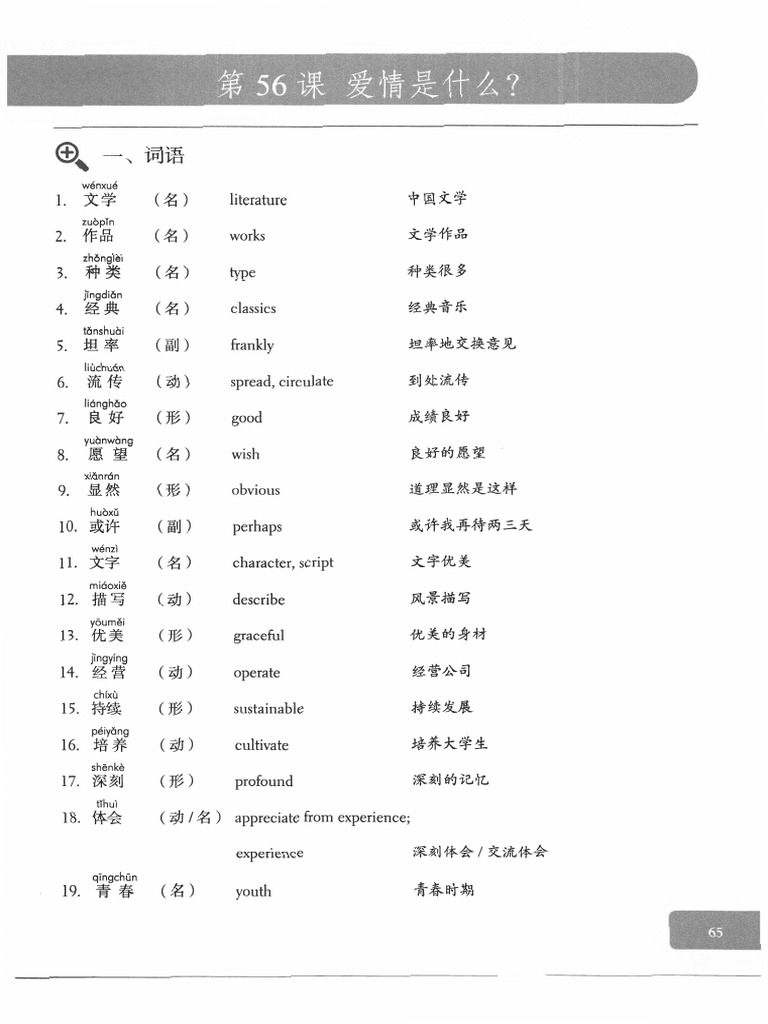 HSK 5a L56-2 | PDF
