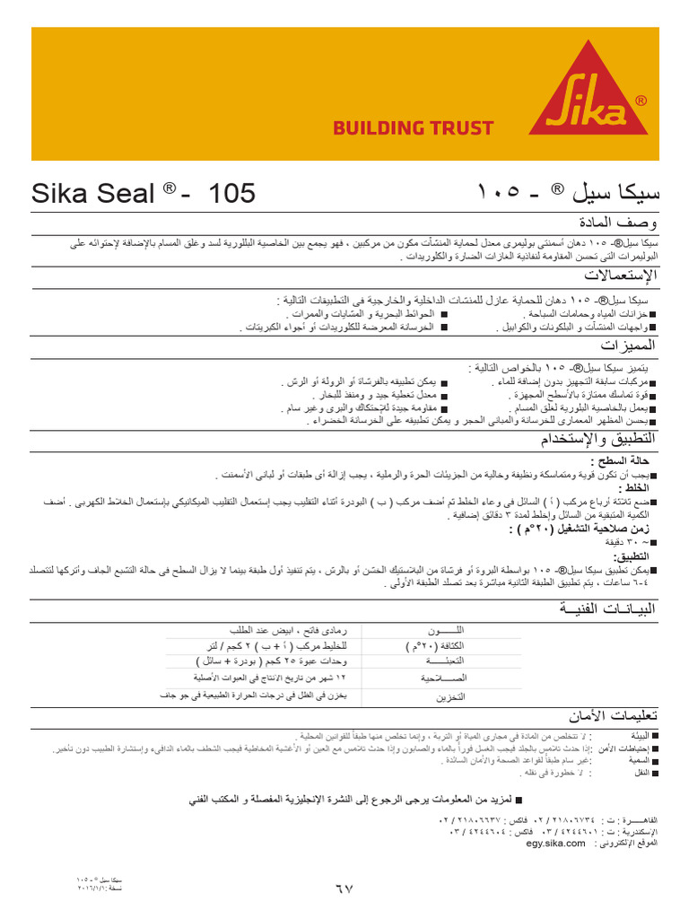 Sika Seal 105 | PDF