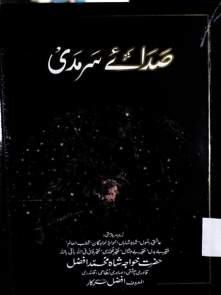 Sada e Sarmadi | PDF