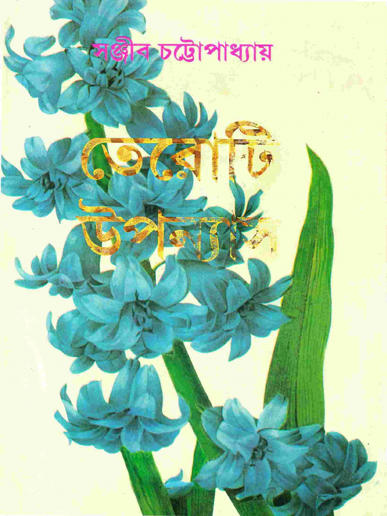 13 Ti Uponnas by Sanjib Chattopadhyay (BDebooks - Com) | PDF