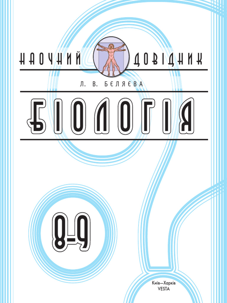 Biolohiia Naochnyi Dovidnyk 8-9 Klas | PDF