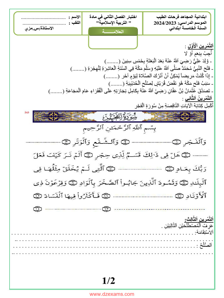 Dzexams 5ap Tarbia Islamia 297028 | PDF
