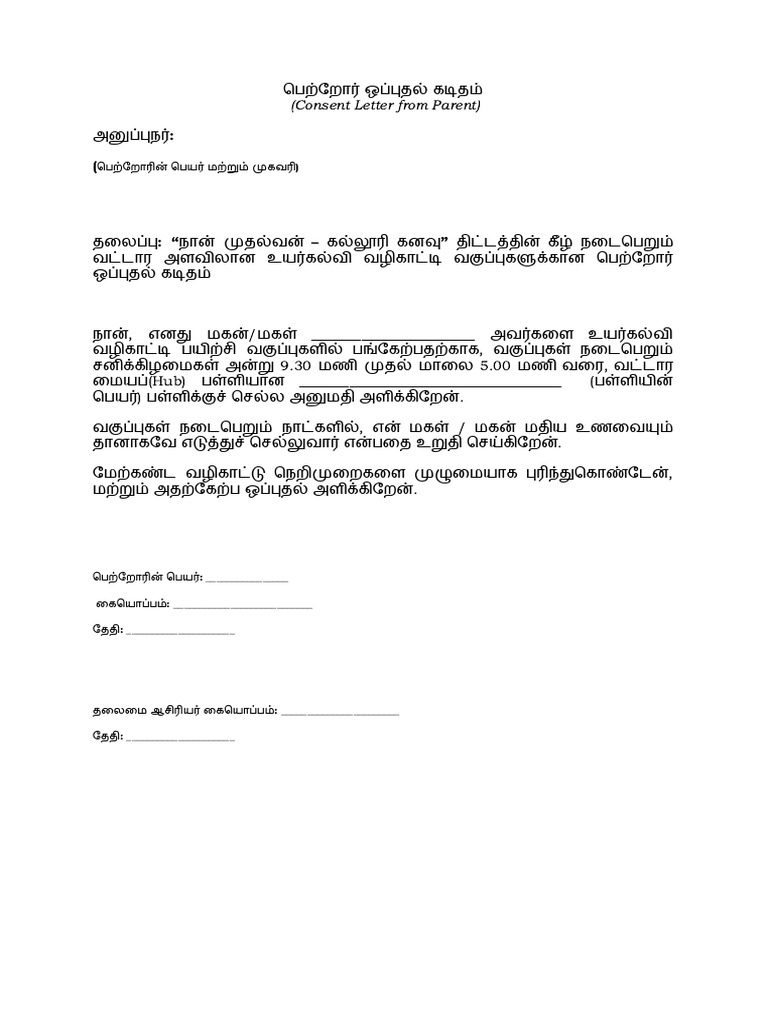 Parent Concern Letter - BCGC 11 TH Student | PDF