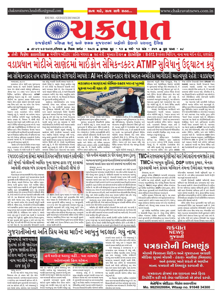 Chakravat 01-03-2026 | PDF
