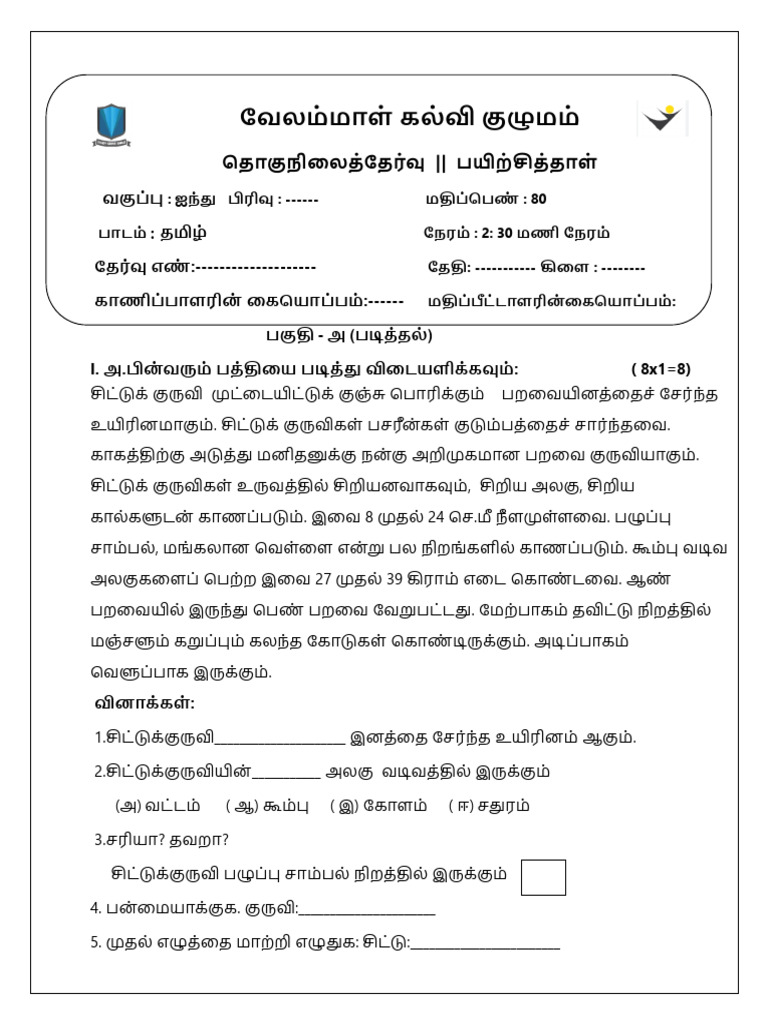 Grade 5 Tamil Mock Test Paper | PDF