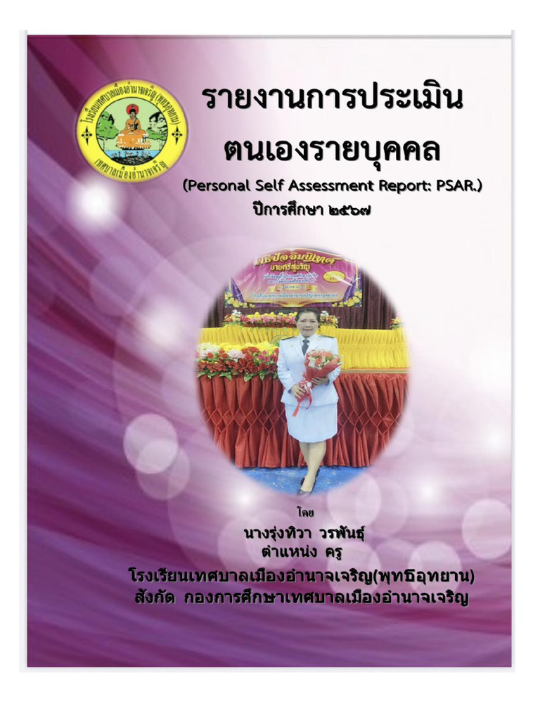 SAR 2567 รุ่งทิว่า | PDF
