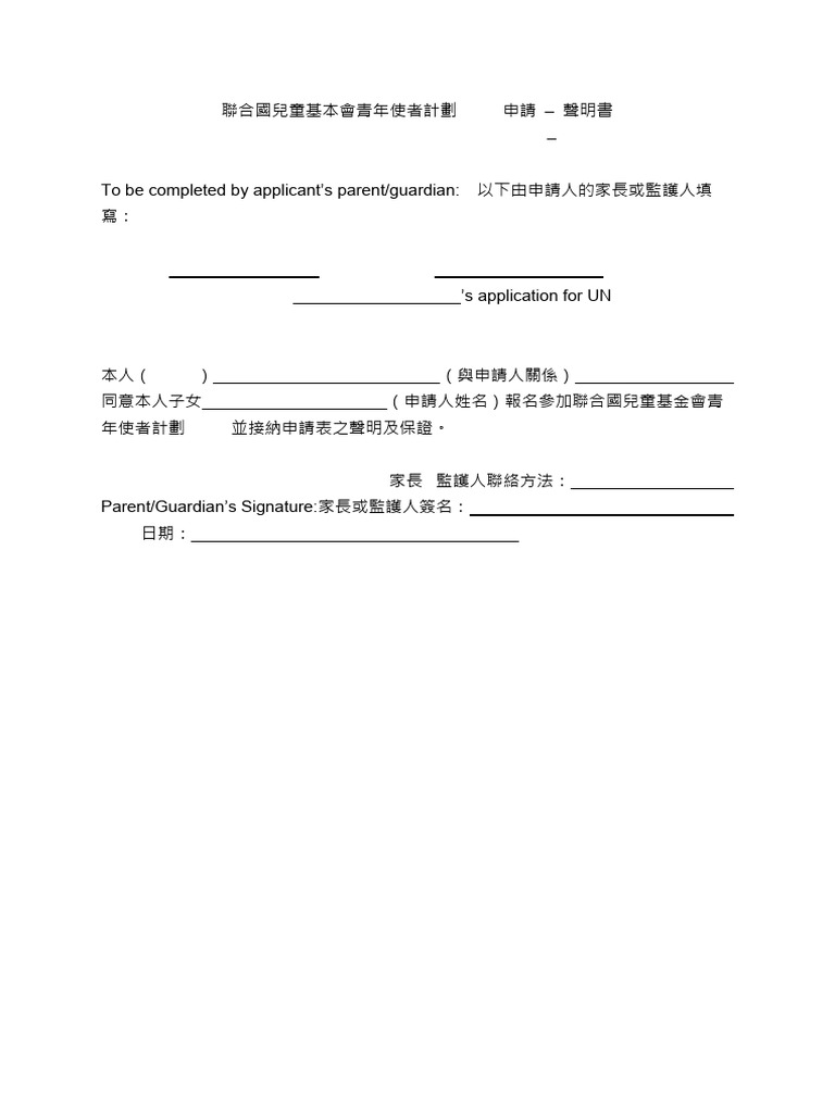 Declaration Form YEP26 | PDF