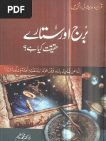 Ilm'ul A'adad Ka Encyclopedia (Urdu) | PDF