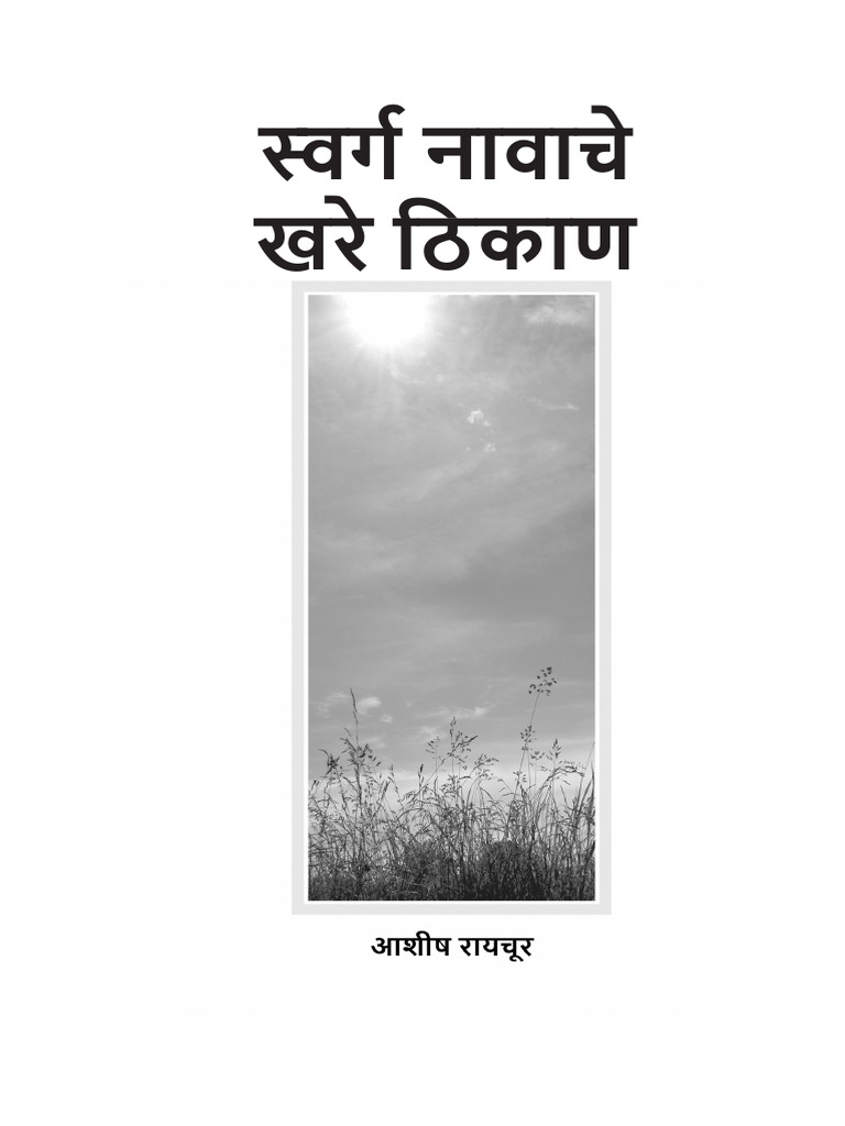 A Real Place Called Heaven Marathi | PDF