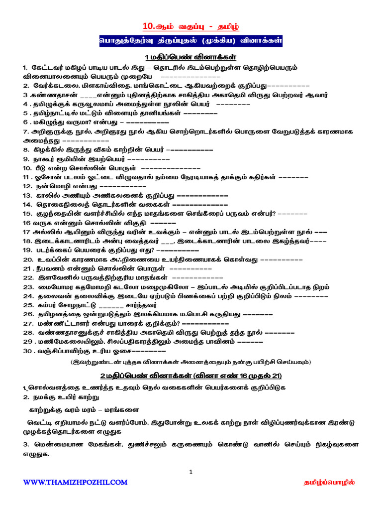 Final Revision-10 TH Tamil | PDF
