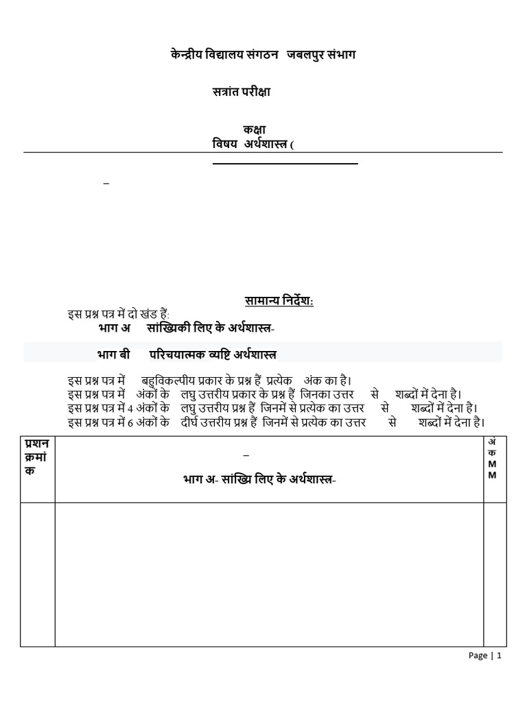 Qp-Xi-Ecionomics-Sse-2025-26 Set - 3 | PDF
