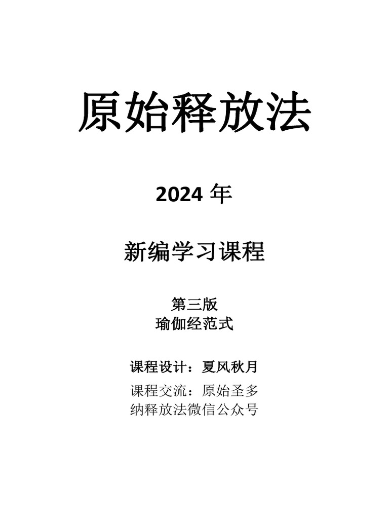 XiaFengQiuyue Six Steps Lester Levenson Sedona Release Method 11 | PDF