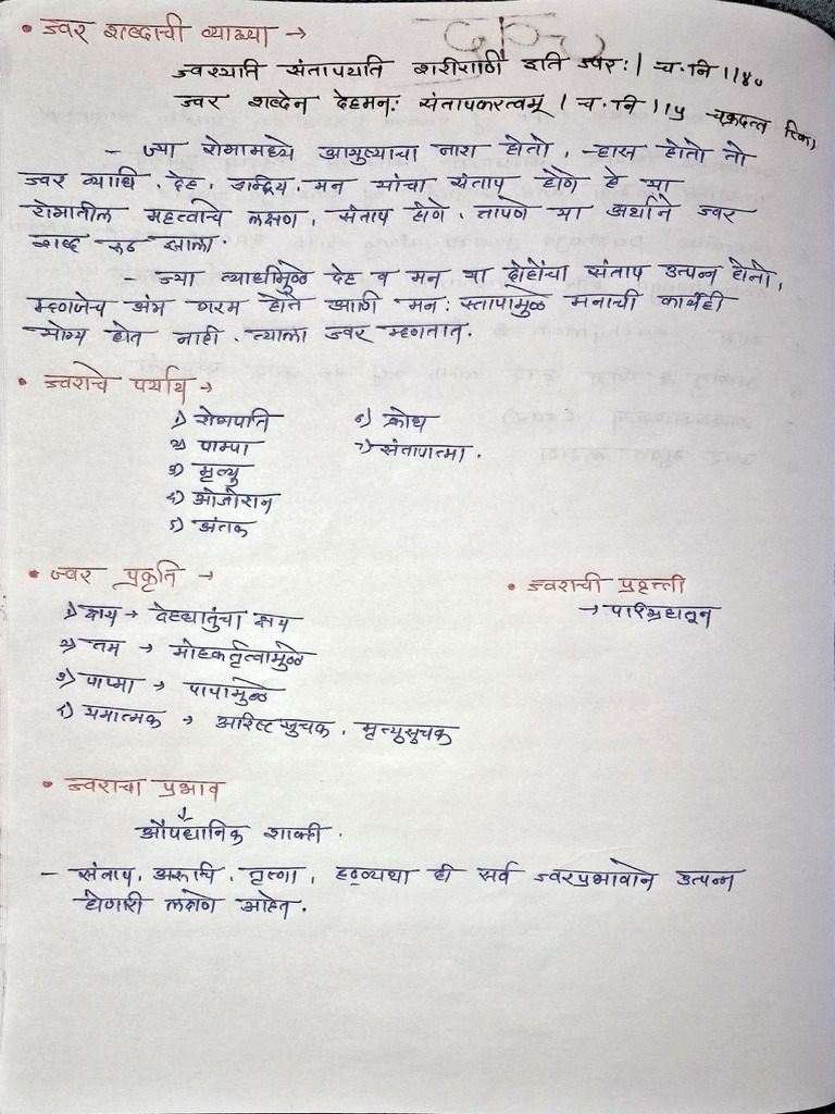 Jwara | PDF