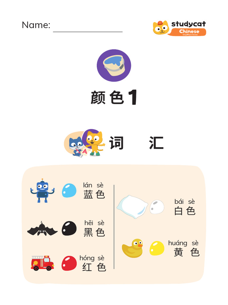 Simplified Chinese Colors Studypack | PDF