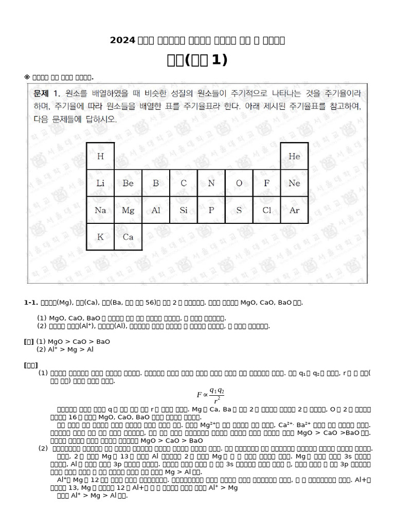 %5B%EC%9D%BD%EA%B8%B0%EC%9E%90%EB%A3%8C%5D 2024 %EC%84%9C%EC%9A%B8%EB ...