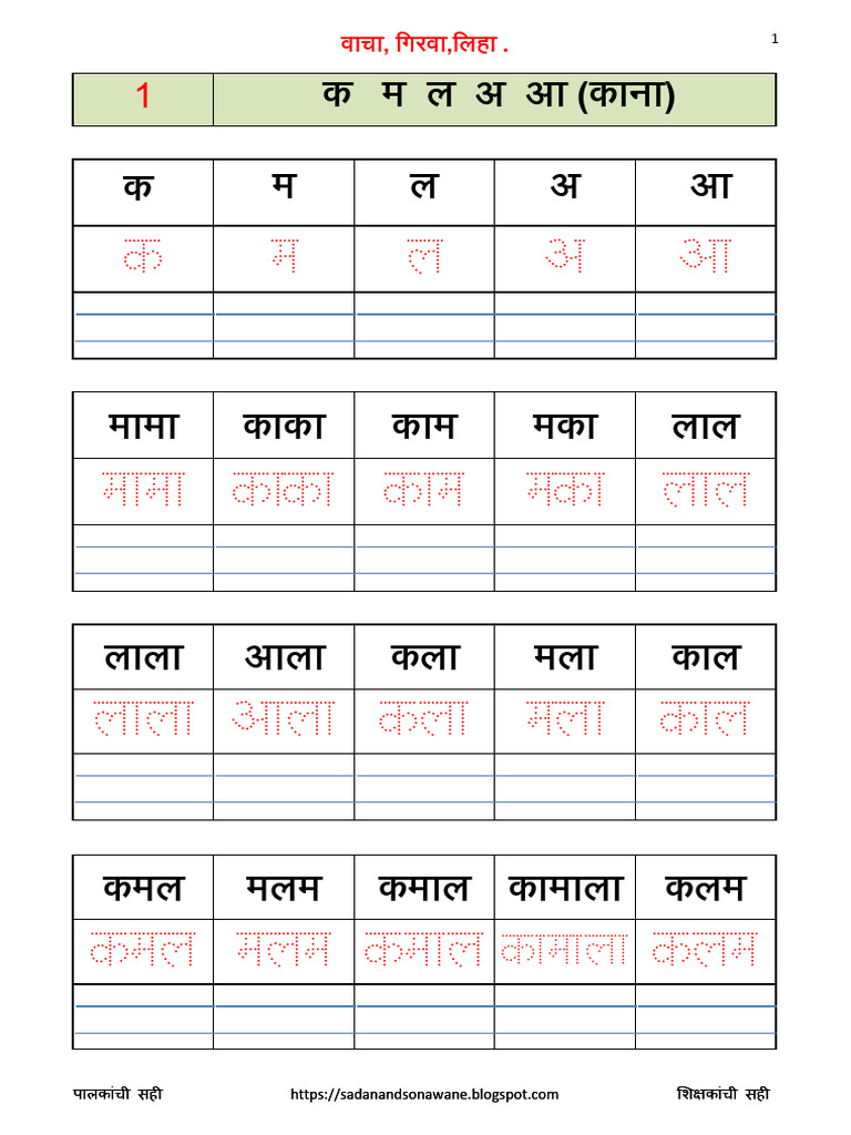 Marathi STD 1 - Read, Trace, Write | PDF