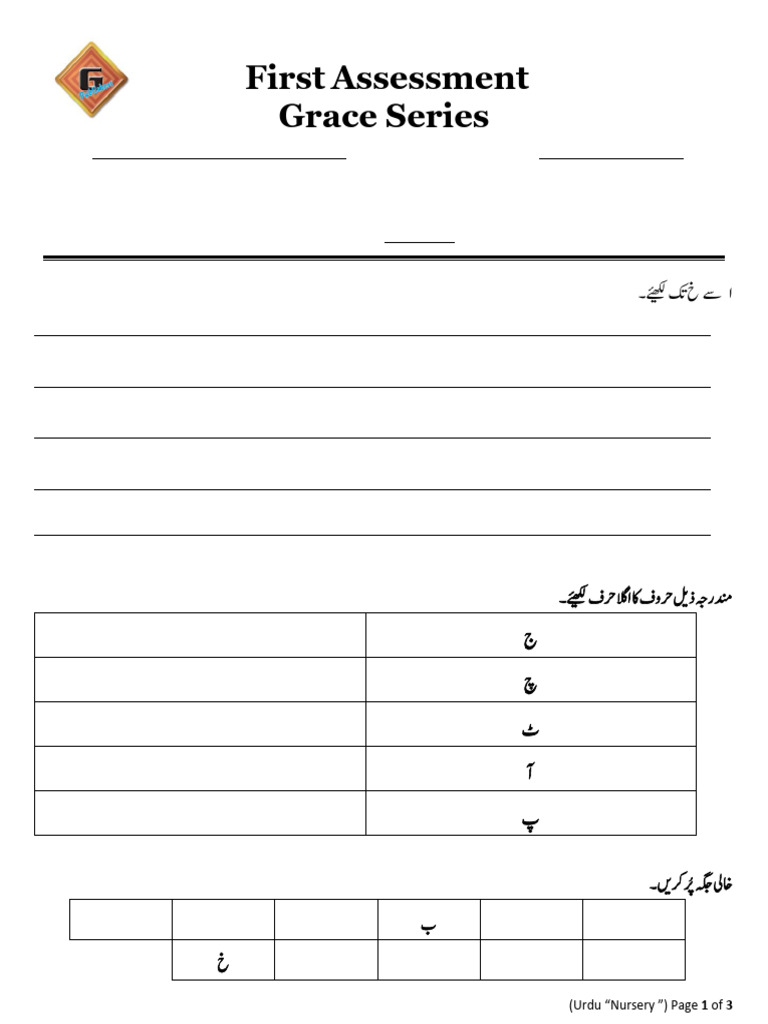 Urdu First Term V1 | PDF