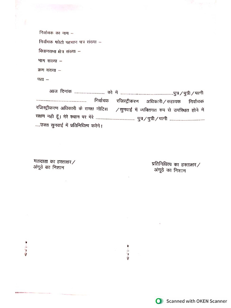 Sahmati Patra | PDF