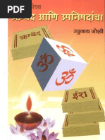 संध्यानंद - Sandhyanand | PDF