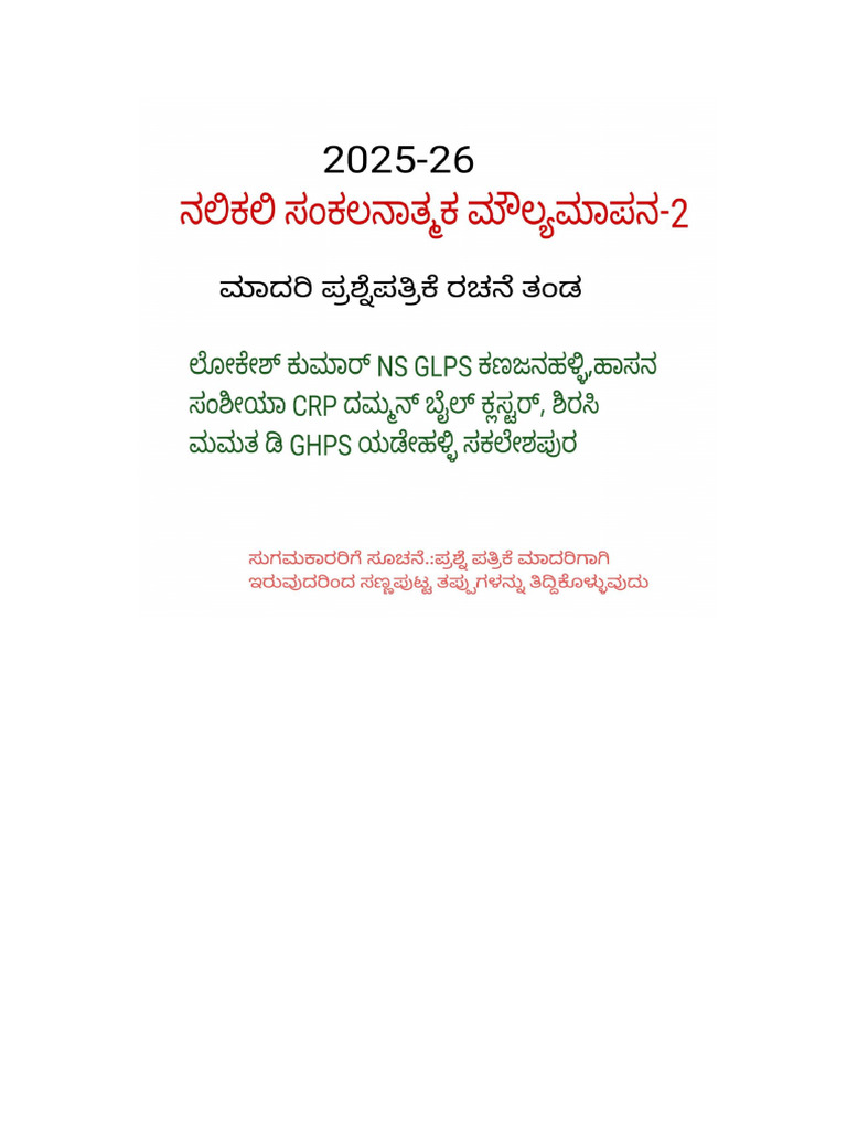 Nali Kali SA-2 Question Paper 2025-26 | PDF