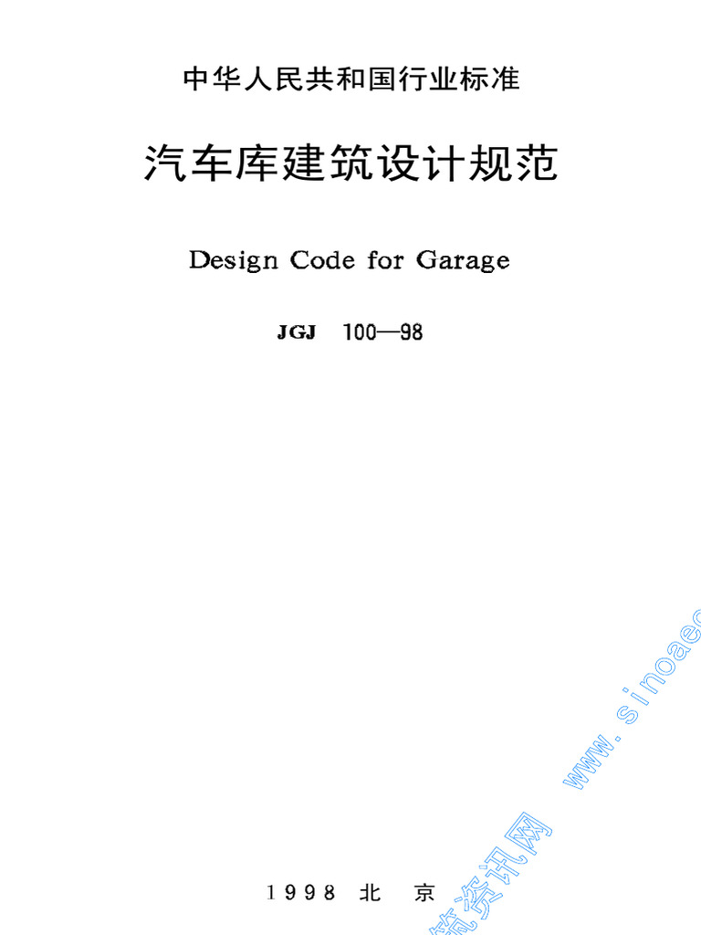 Jgj 100-1998 汽车库建筑设计规范 | PDF
