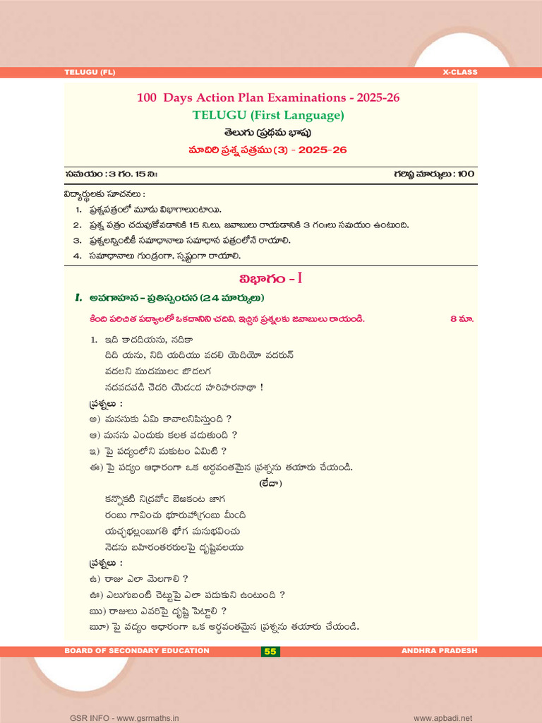 SSC 1st LangTelugu SCERT AP Model Paper 3 With Key | PDF