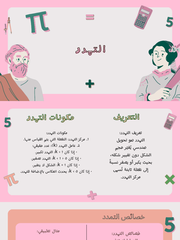 Pink Green Bright Aesthetic Playful Math Class Presentation | PDF