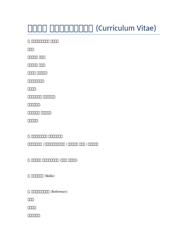 Bangla CV Template-1 | PDF