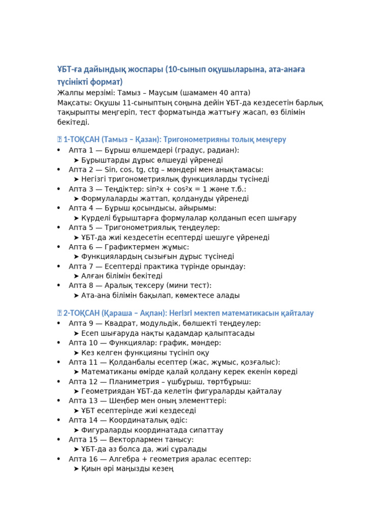 UBT Daiyndyk Zhospary Ataana Format | PDF