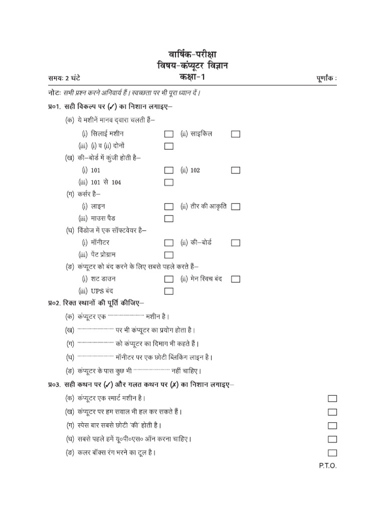 Final Computer Vigyan Paper 1-8 | PDF