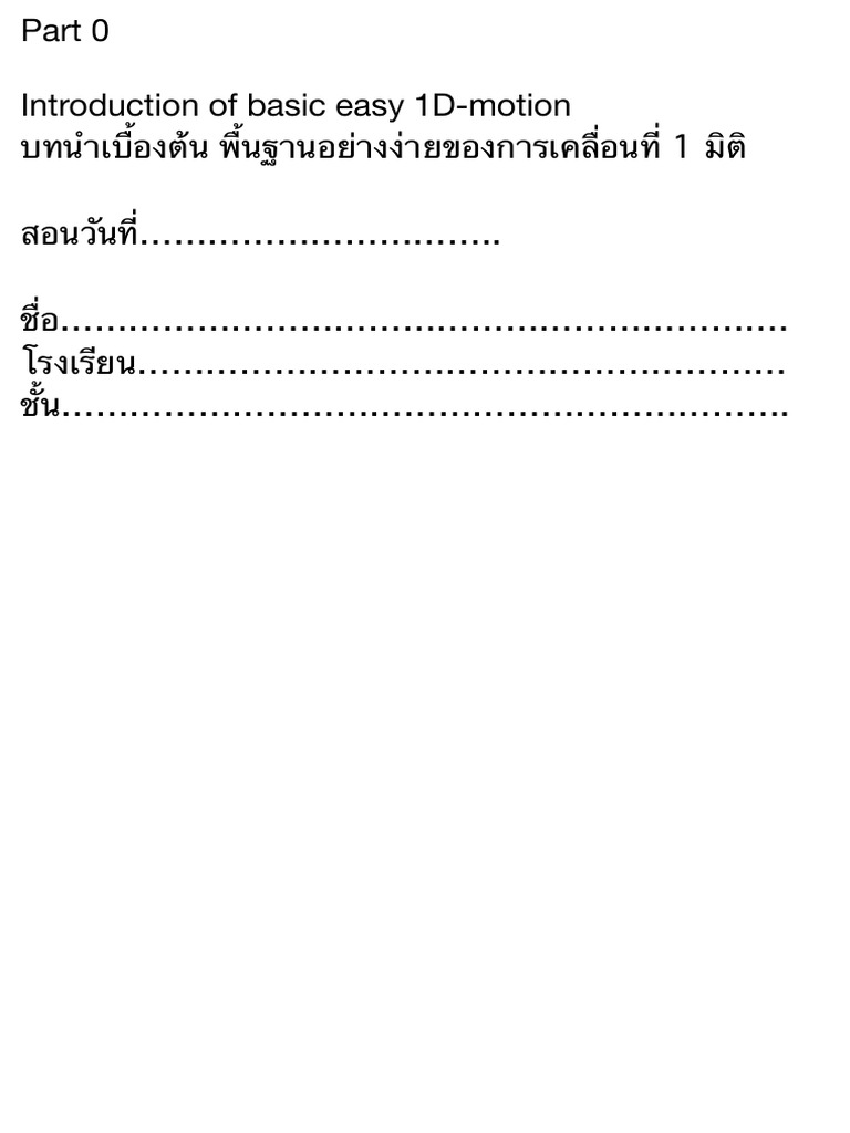 Part0 Intro 1D Motion | PDF