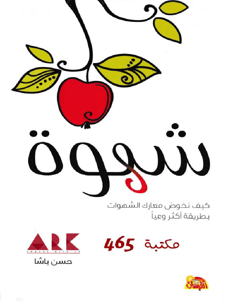 شهوة 49684 Foulabook.com | PDF